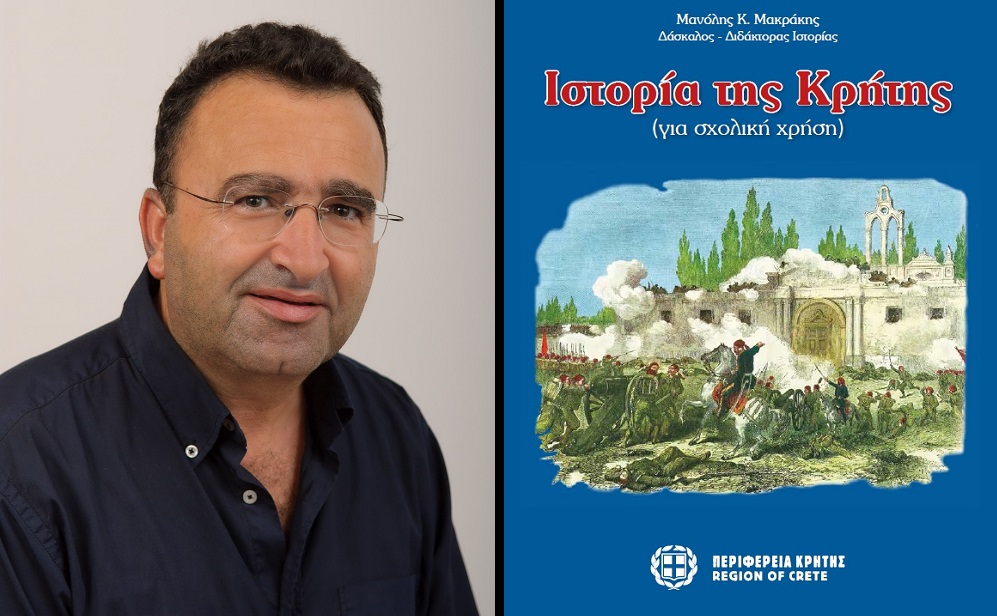 Η ιστορία της Κρήτης στα σχολεία της! - Viannitika.gr