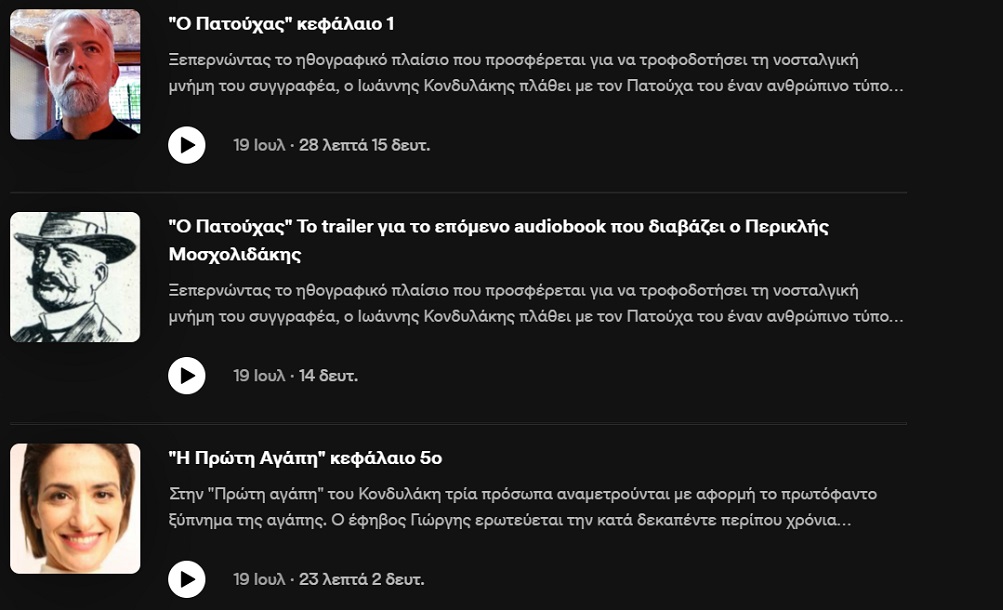 Μια ηχητική ψηφιακή βιβλιοθήκη με άρωμα Βιάννου! - Viannitika.gr