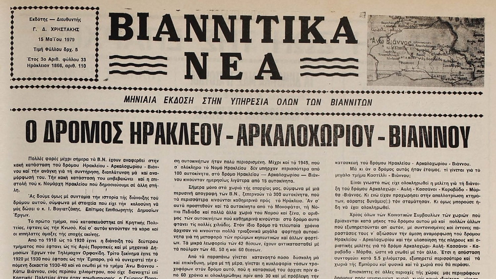 1979: Η Ιστορία του δρόμου Ηράκλειο-Βιάννος - Viannitika.gr
