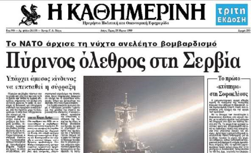 1999: Το ΝΑΤΟ ξεκινά τους βομβαρδισμούς στην Γιουγκοσλαβία - Viannitika.gr